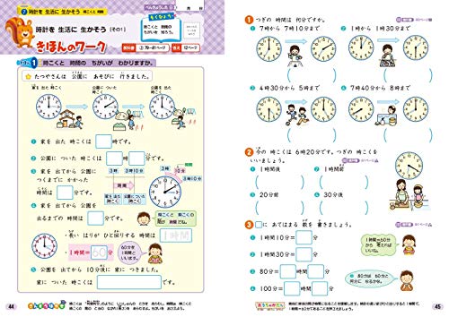 小学教科書ワーク 算数 2年 東京書籍版 (オールカラー,付録付き)