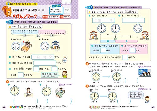 小学教科書ワーク 算数 2年 東京書籍版 (オールカラー,付録付き)