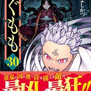 つぐもも(30) (アクションコミックス) Comic – February 9, 2023