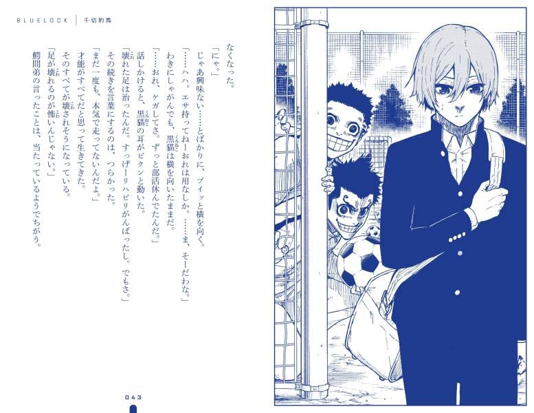 小説 ブルーロック 戦いの前、僕らは。 千切・玲王・凛 (KCデラックス) Comic – January 17, 2023