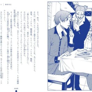 小説 ブルーロック 戦いの前、僕らは。 千切・玲王・凛 (KCデラックス) Comic – January 17, 2023