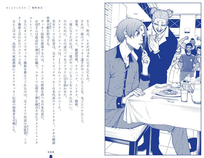 小説 ブルーロック 戦いの前、僕らは。 千切・玲王・凛 (KCデラックス) Comic – January 17, 2023