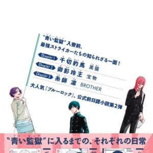 小説 ブルーロック 戦いの前、僕らは。 千切・玲王・凛 (KCデラックス) Comic – January 17, 2023