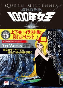 新竹取物語 1000年女王 特装版: 上下巻+イラスト集付き限定セット (書籍扱いコミックス単行本) tankobon hardcover – february 28, 2023