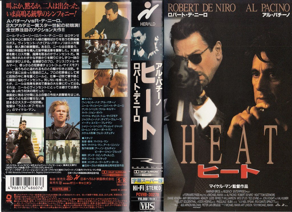 HEAT ヒート【字幕版】 [VHS]