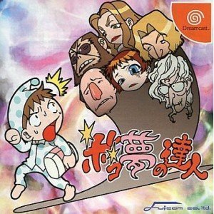 bokoyume no tatsujin [japan import]