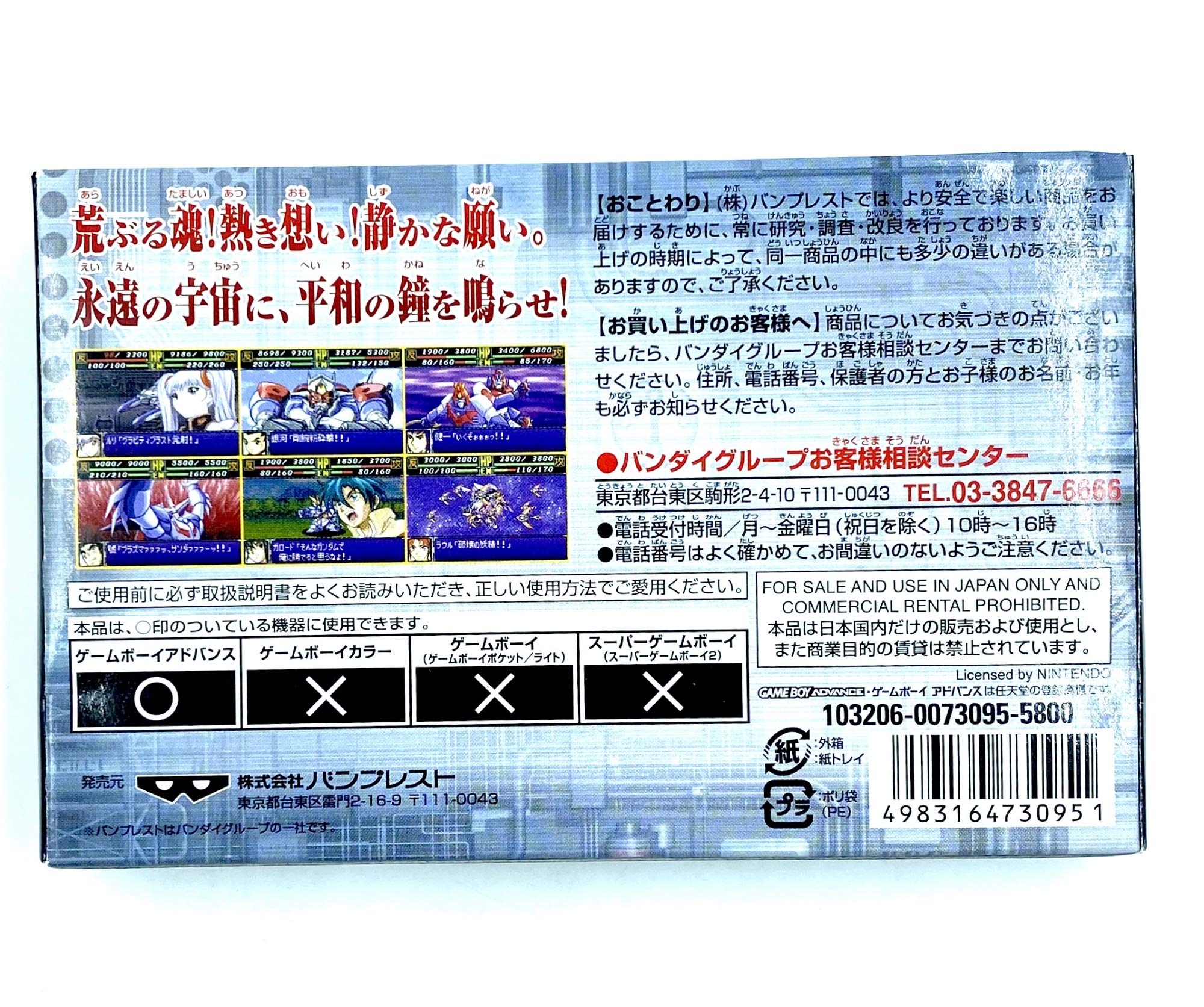 Super Robot Wars R (Japanese Import Video Game)