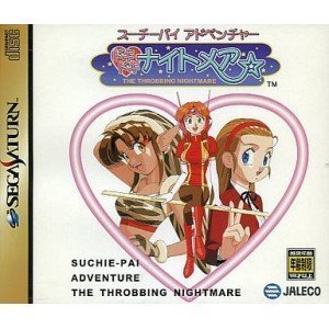 suchie-pai adventure: the throbbing nightmare [special package] [japan import]