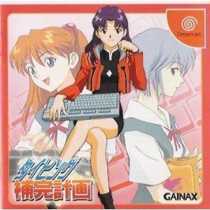 neon genesis evangelion: typing hokan keikaku [japan import]