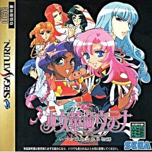 shoujo kakumei utena: itsuka kakumei sareru monogatari [japan import]