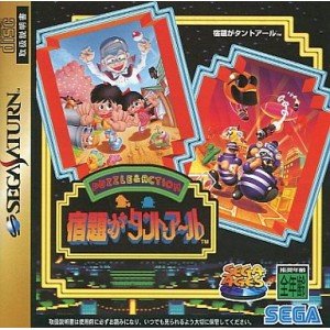 Sega Ages: Shukudai ga Tant-R [Japan Import]