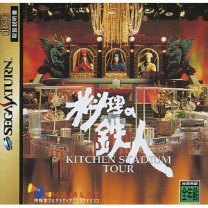 kitchen stadium tour: ryouri no tetsujin [japan import]