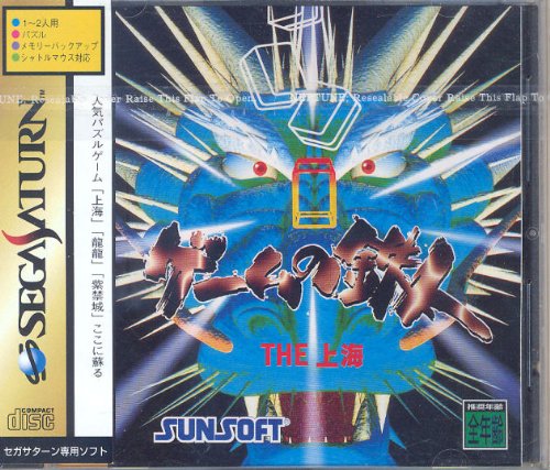 Game no Tetsujin: The Shanghai [Japan Import]