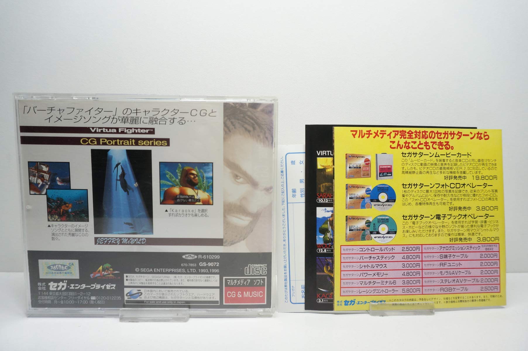 Virtua Fighter CG Portrait Series Vol.10: Jeffry McWild [Japan Import]