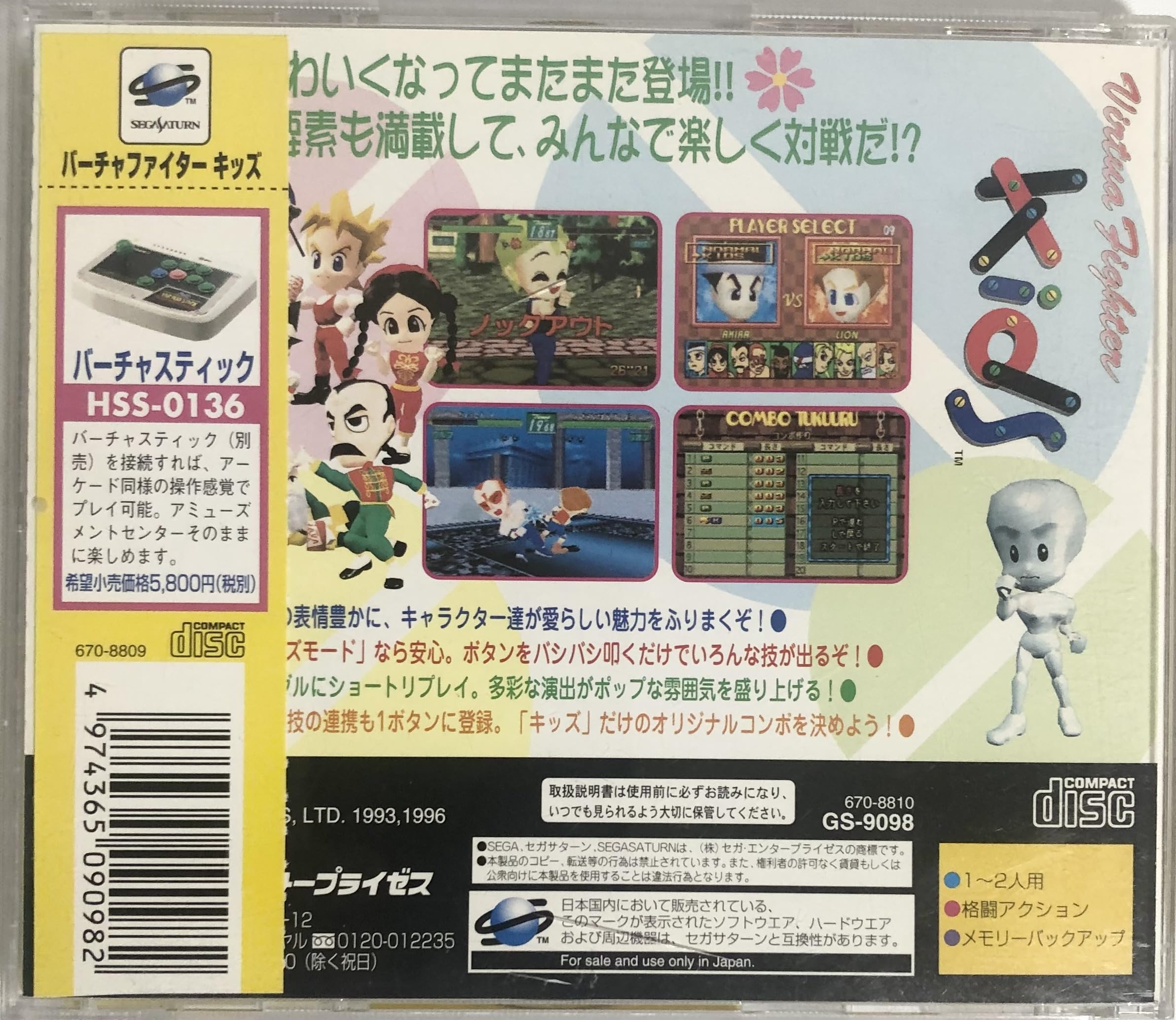 Virtua Fighter Kids [Japan Import]