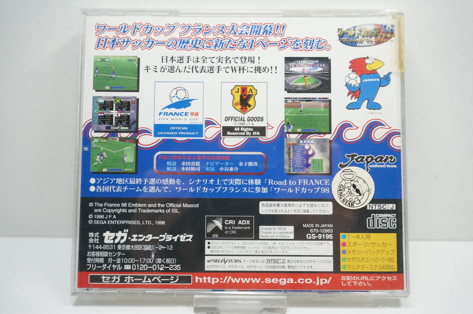 World Cup '98 France ~Road to Win~ [Japan Import]