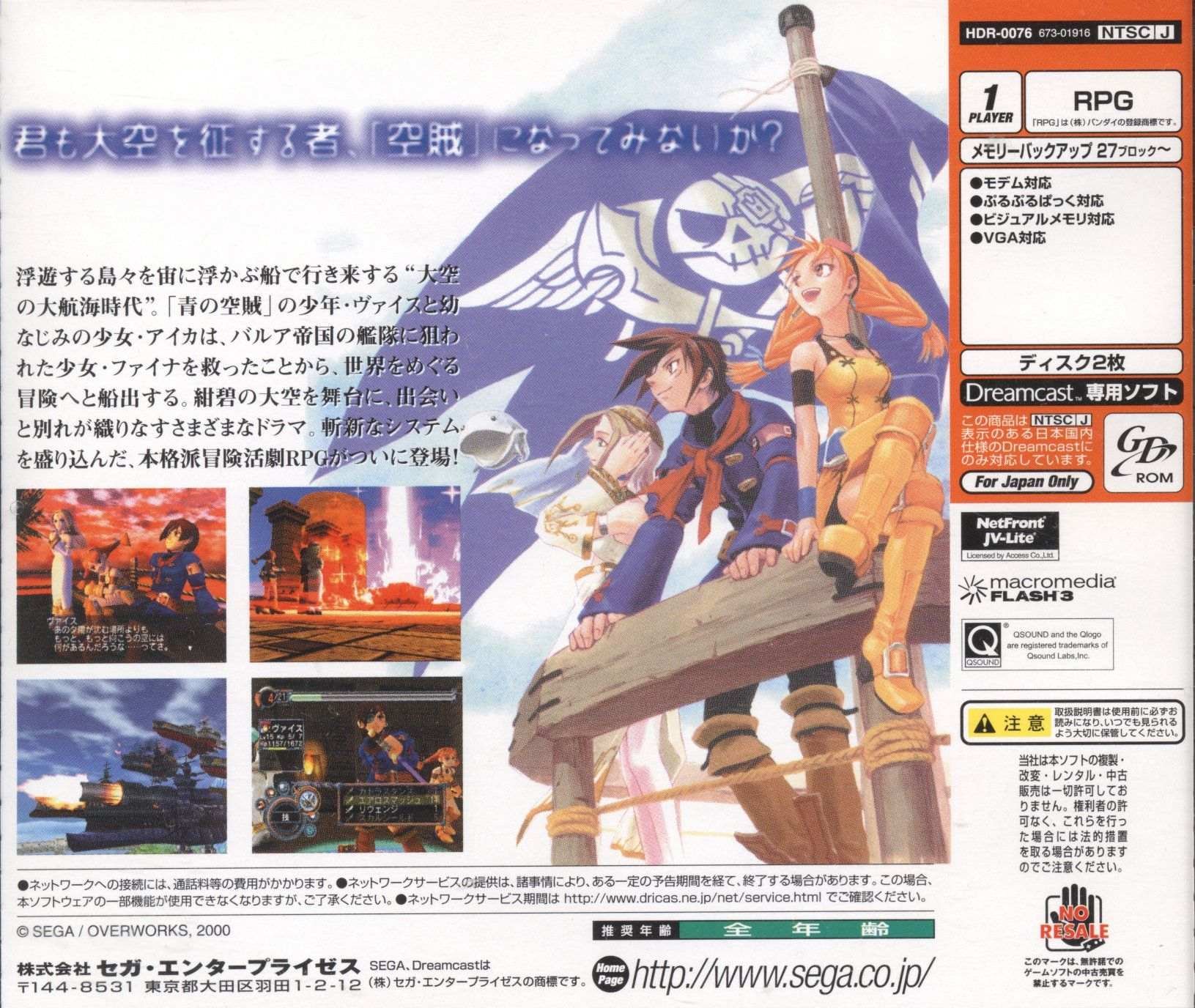 Eternal Arcadia [Japan Import]