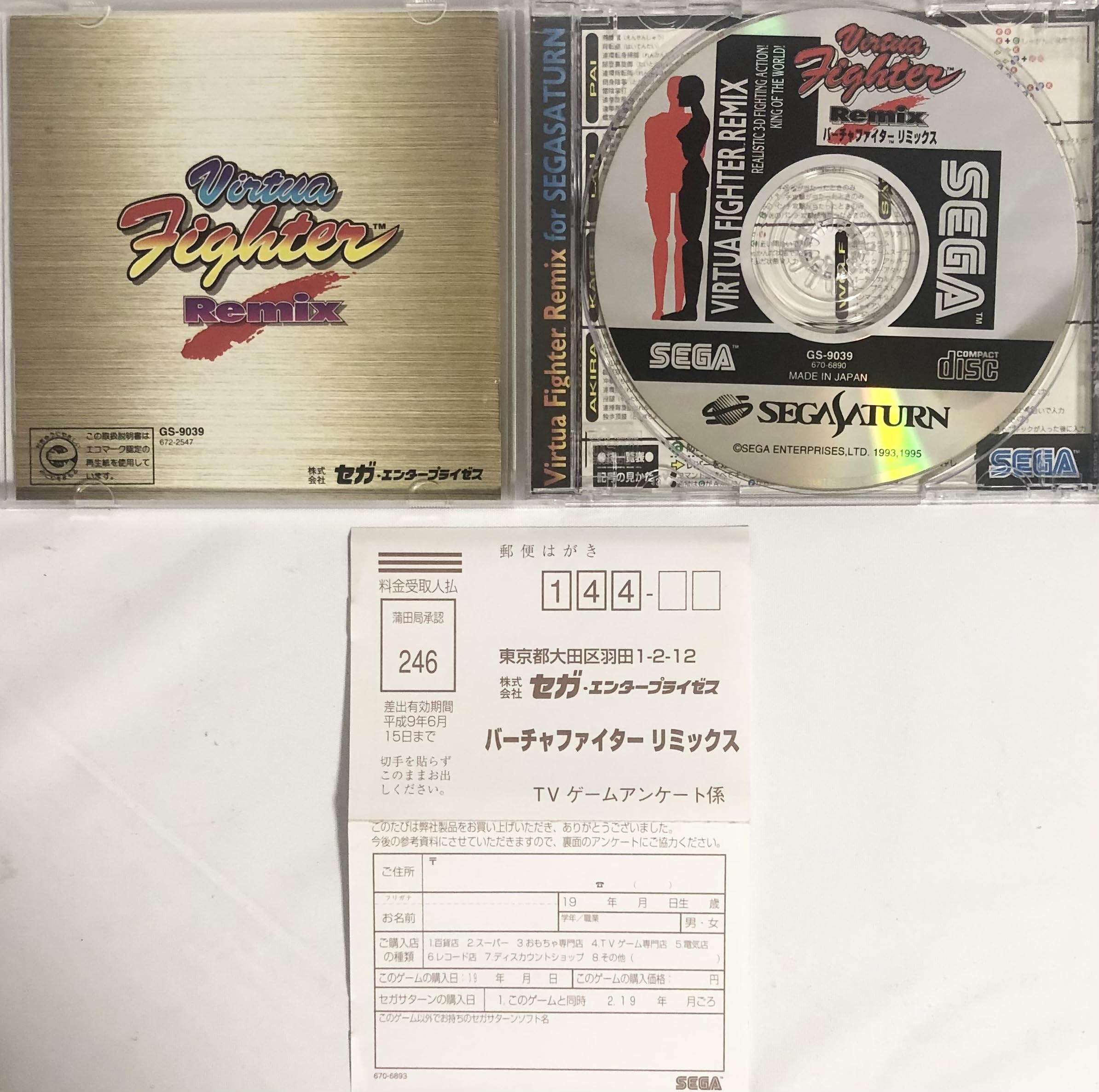 Virtua Fighter Remix (w/o spinecard) [Japan Import]