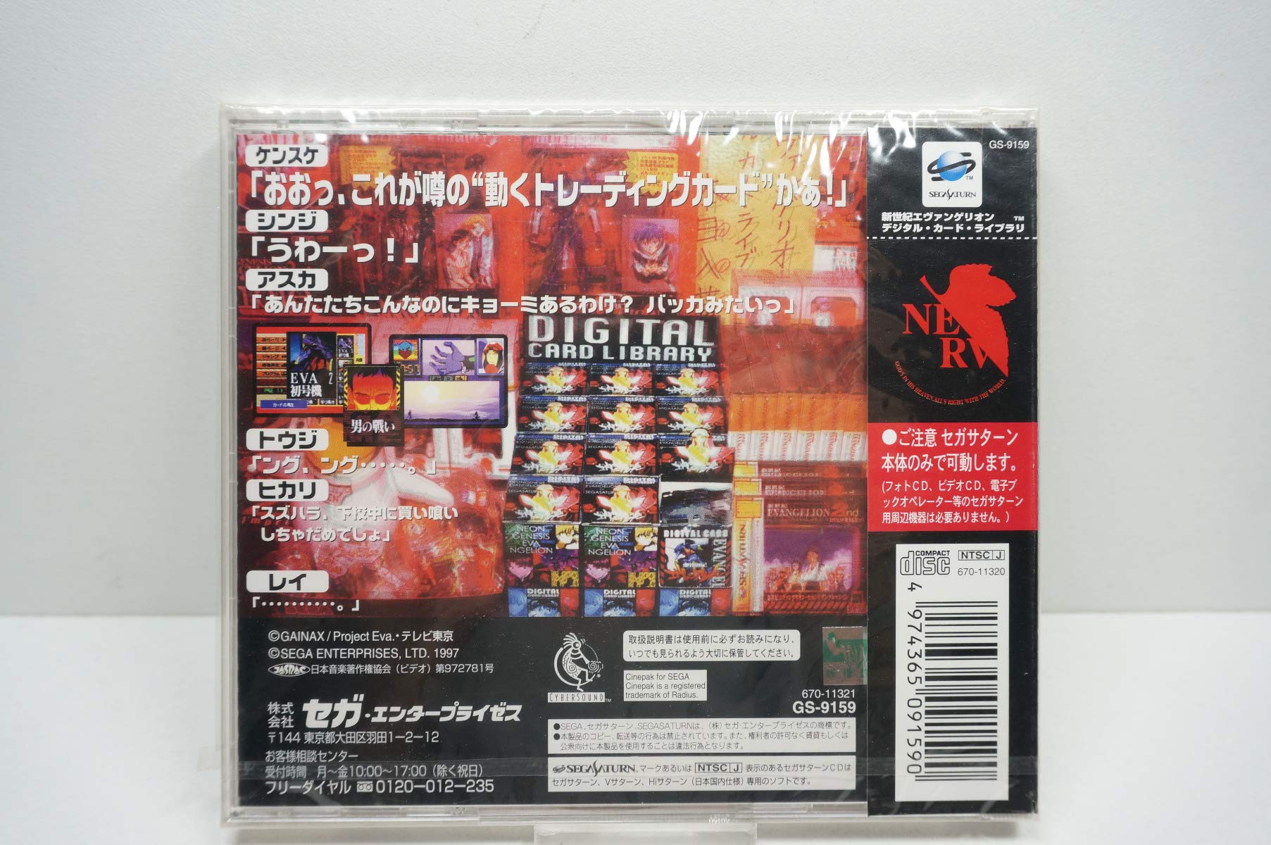 Neon Genesis Evangelion Digital Card Library [Japan Import]