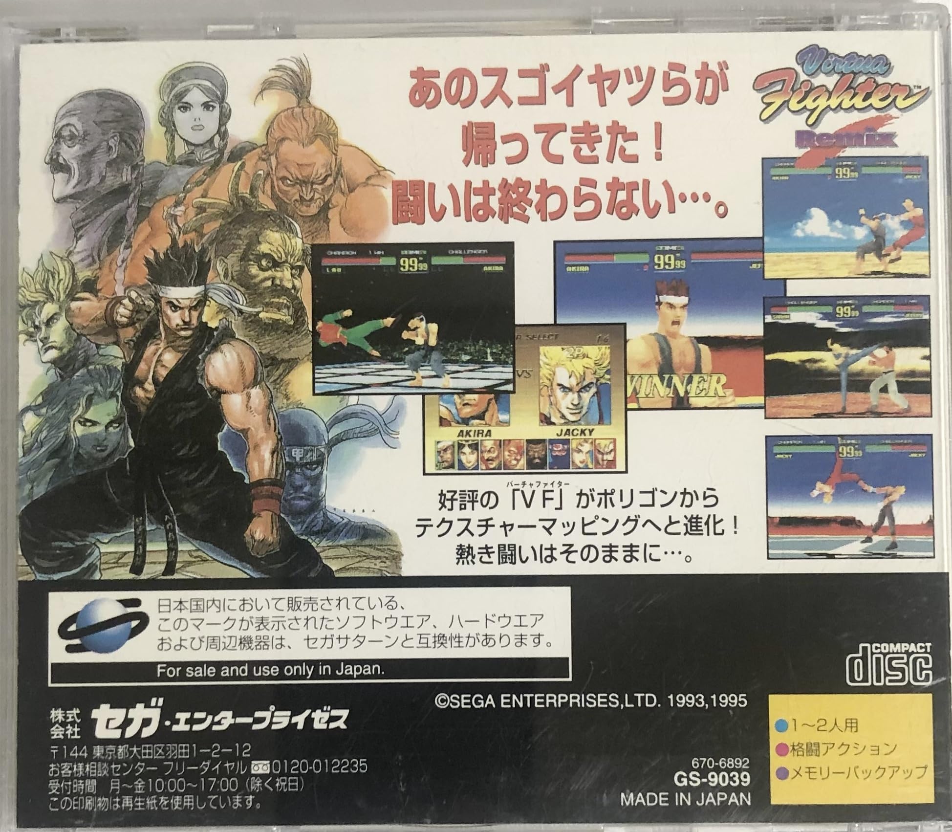 Virtua Fighter Remix (w/o spinecard) [Japan Import]