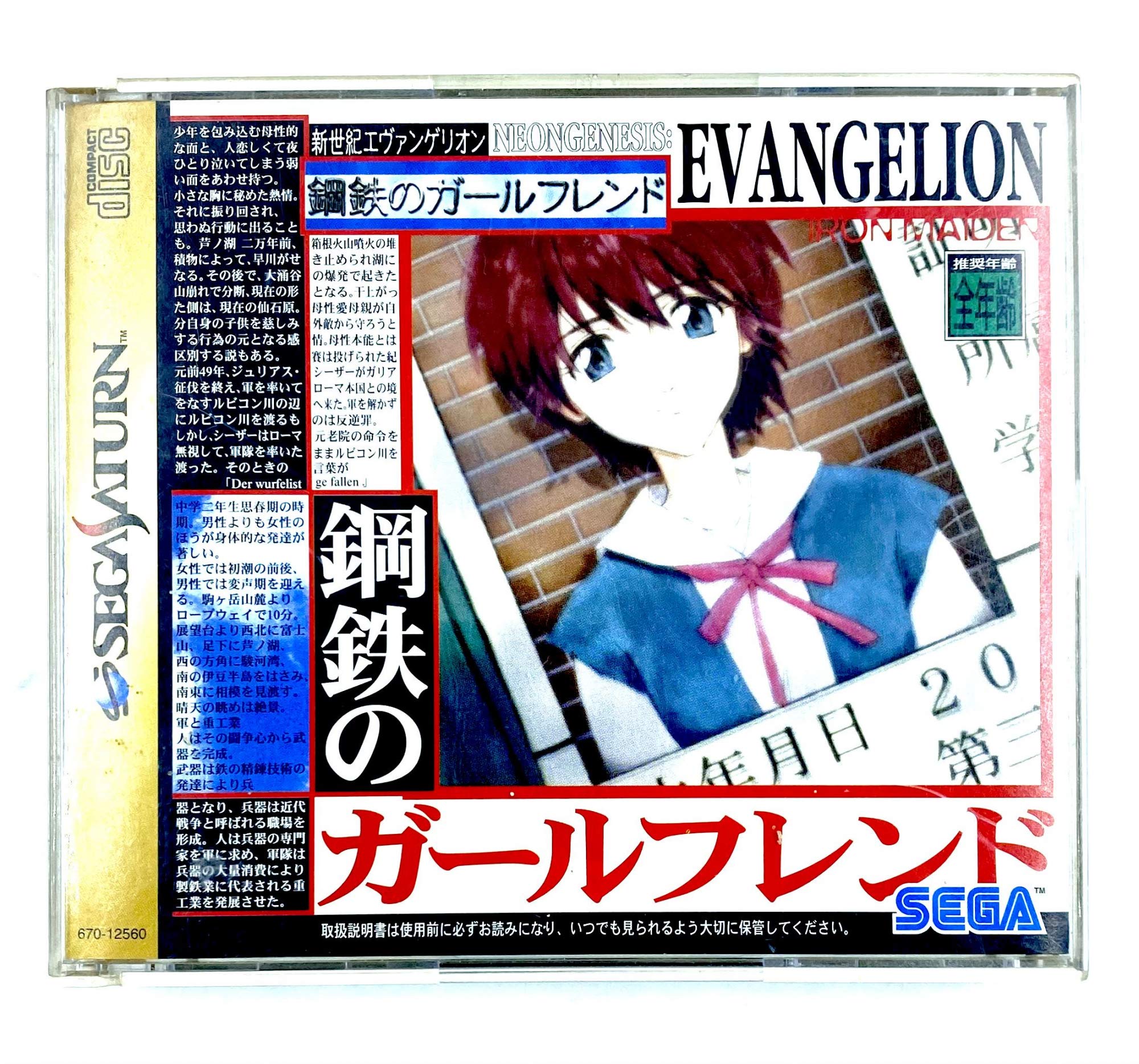 Neon Genesis Evangelion: Iron Maiden [Japan Import]