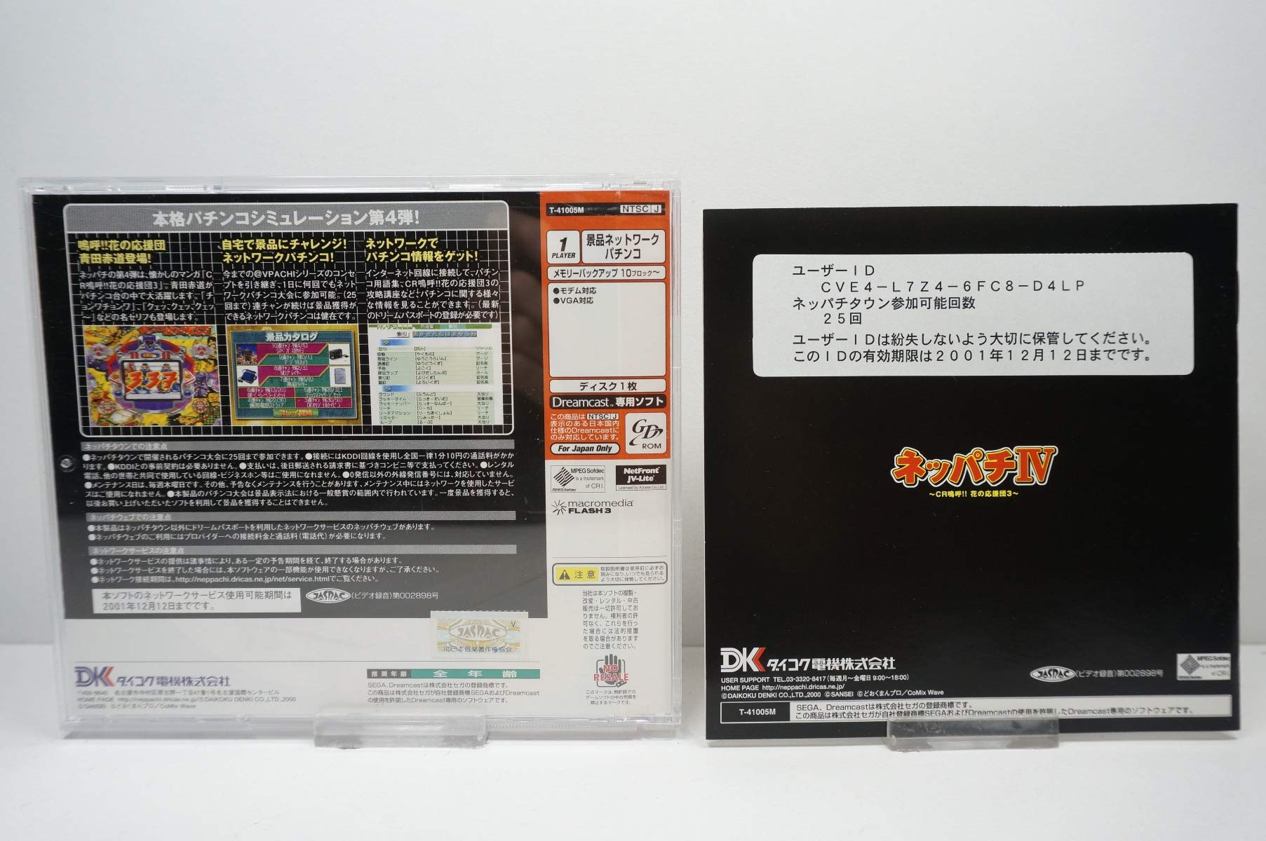 Neppachi IV @VPACHI: CR AA!! Hana no Ouendan 3 [Japan Import]