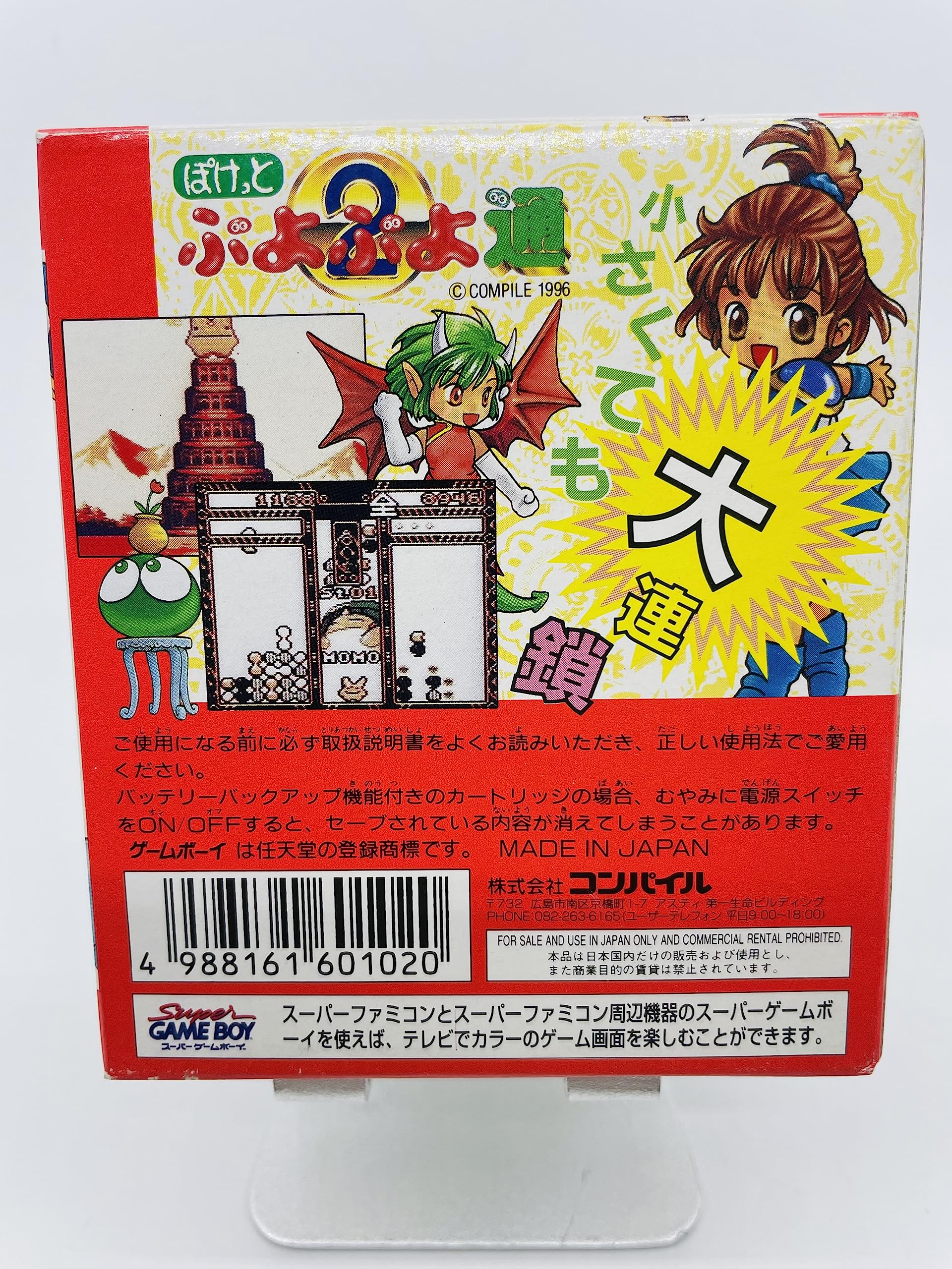 Puyo Puyo 2