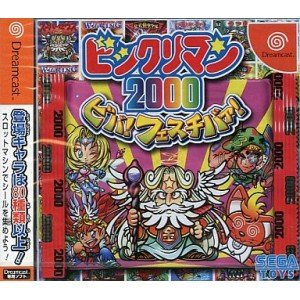 bikkuriman 2000 viva! festival! [japan import]