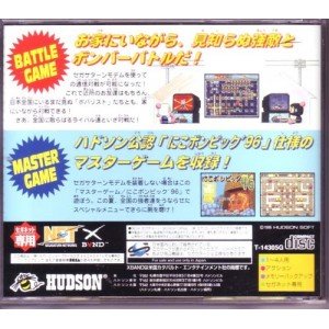 Saturn Bomberman for SegaNet [Japan Import]