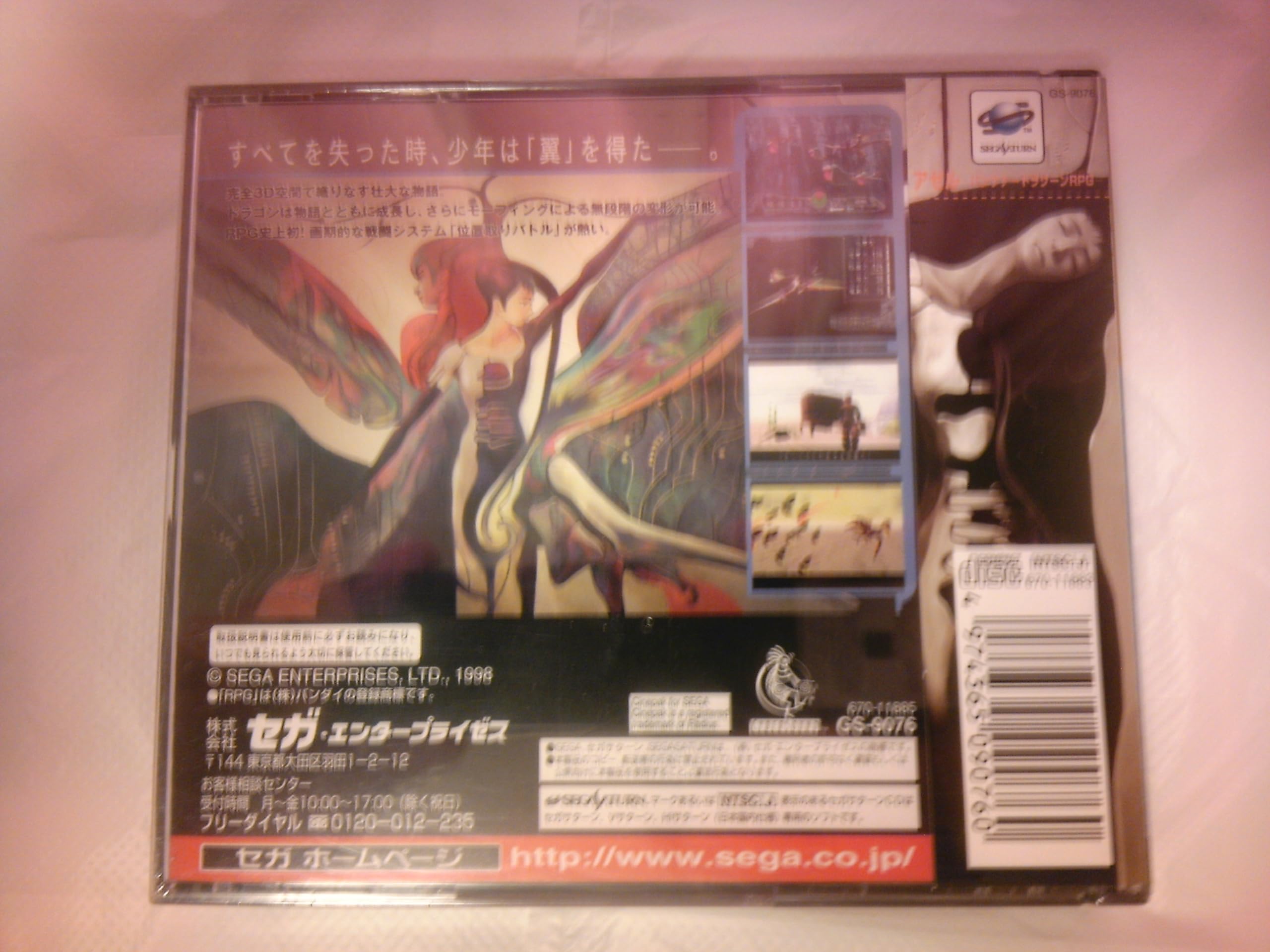 Panzer Dragoon RPG Azel [Japan Import] (Sega Saturn) (Pre-Played - CIB - Very Good)