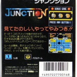 ジャンクション 【ゲームギア】