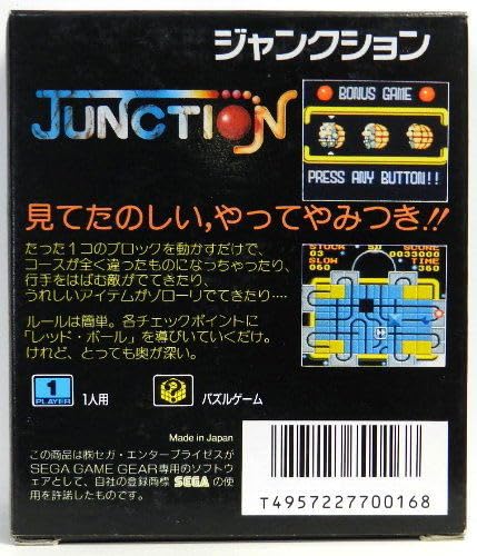 ジャンクション 【ゲームギア】