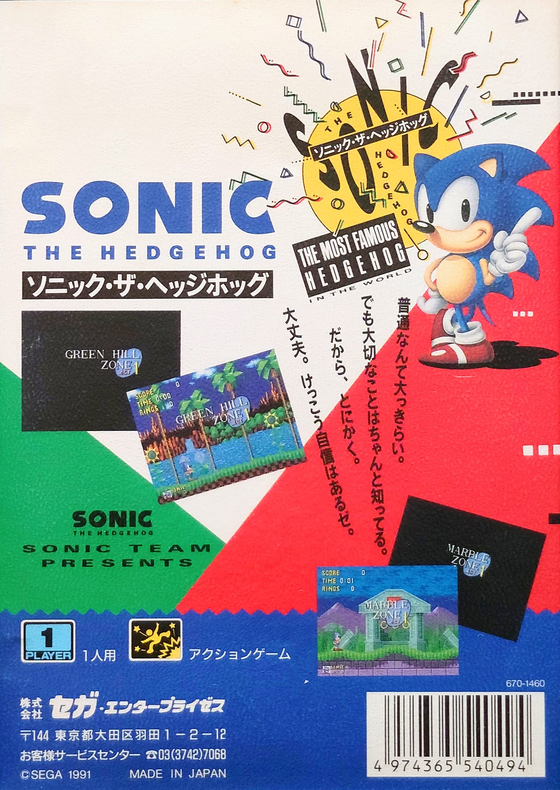 Sonic the Hedgehog, Sega Mega Drive (Japanese Genesis Import)