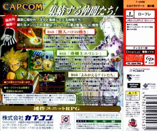 Eldorado Gate Volume 2 (Japanese Import Video Game)