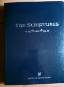 the scriptures