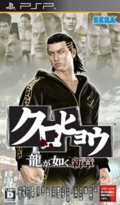 kurohyou: ryu ga gotoku shinshou [japan import]