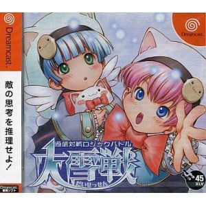 daisessen: tsuushin taisen logic battle [japan import]