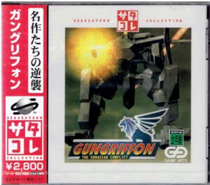 gungriffon (japanese language version) import sega saturn