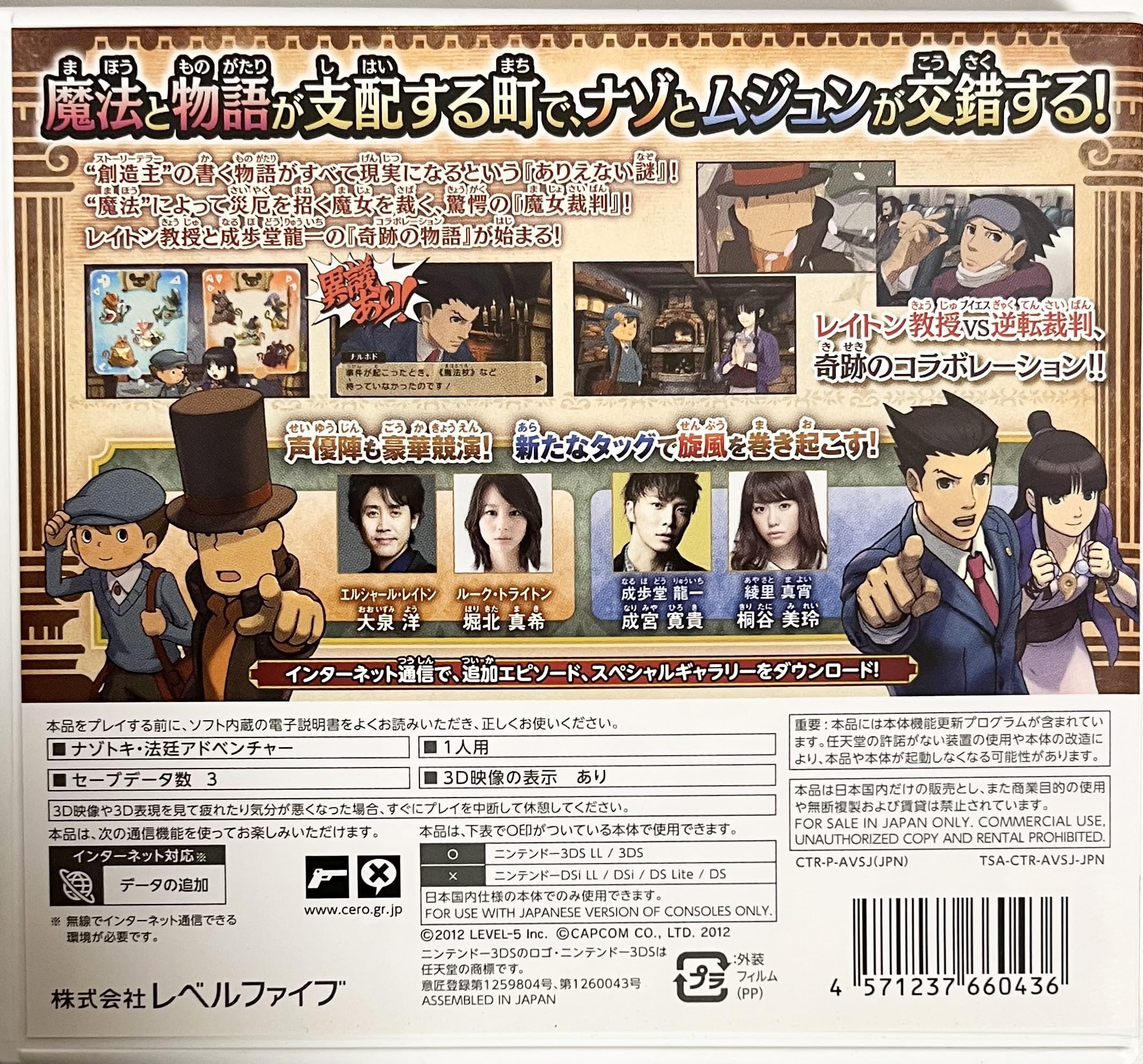 Professor Layton VS Gyakuten Saiban [Japan Import]