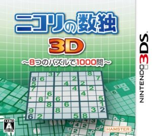 nikoli no sudoku 3d: 8-tsu no puzzle de 1000-mon [japan import]