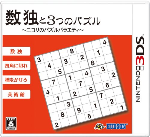 Sudoku to 3-Tsu no Puzzle: Nikoli no Puzzle Variety [Japan Import]