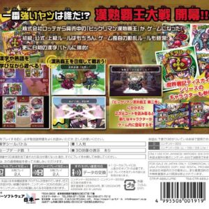 Bikkuriman Kanjuku Haoh: Sanmi Douran Sensouki [Japan Import]