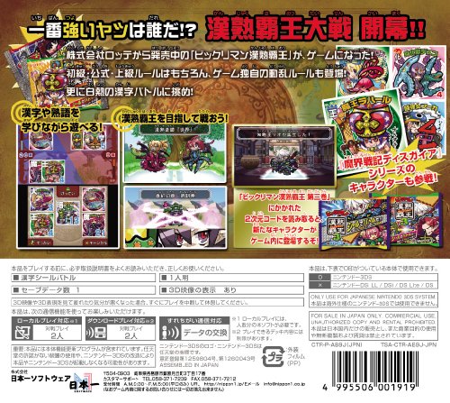 Bikkuriman Kanjuku Haoh: Sanmi Douran Sensouki [Japan Import]