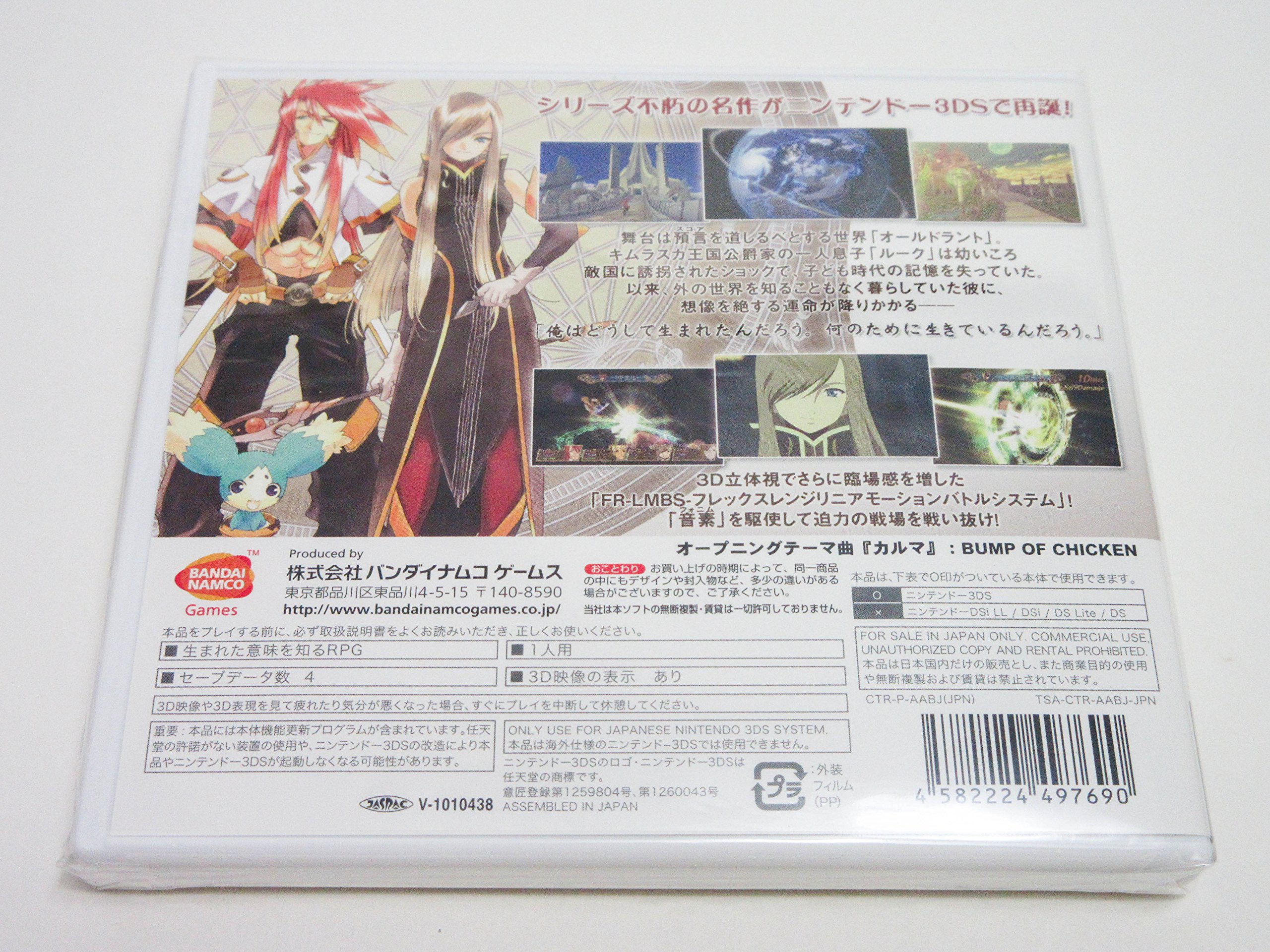 Tales of the Abyss [Japan Import]