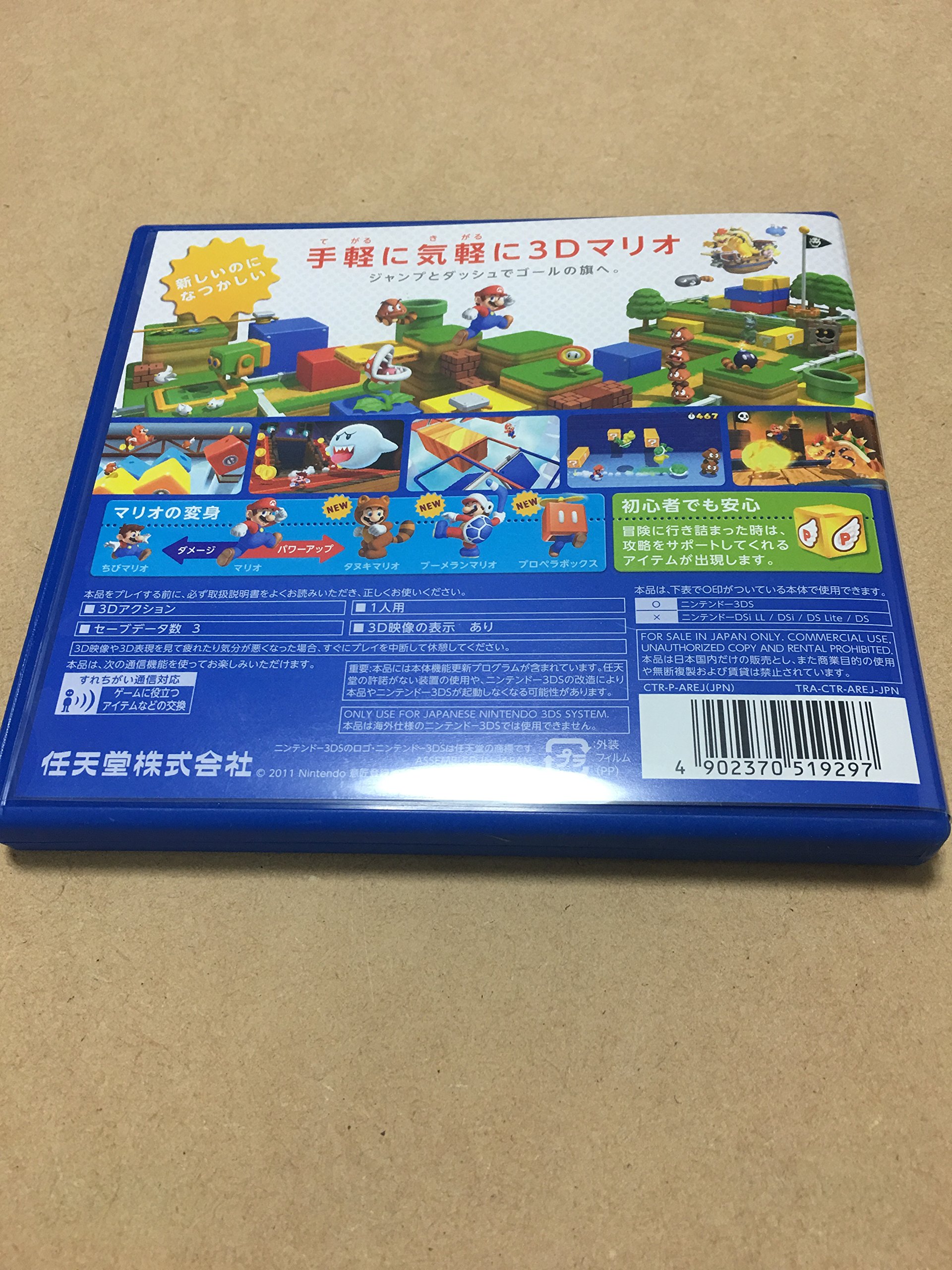 Super Mario 3D Land