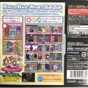 Puyo Puyo!! [Japan Import]