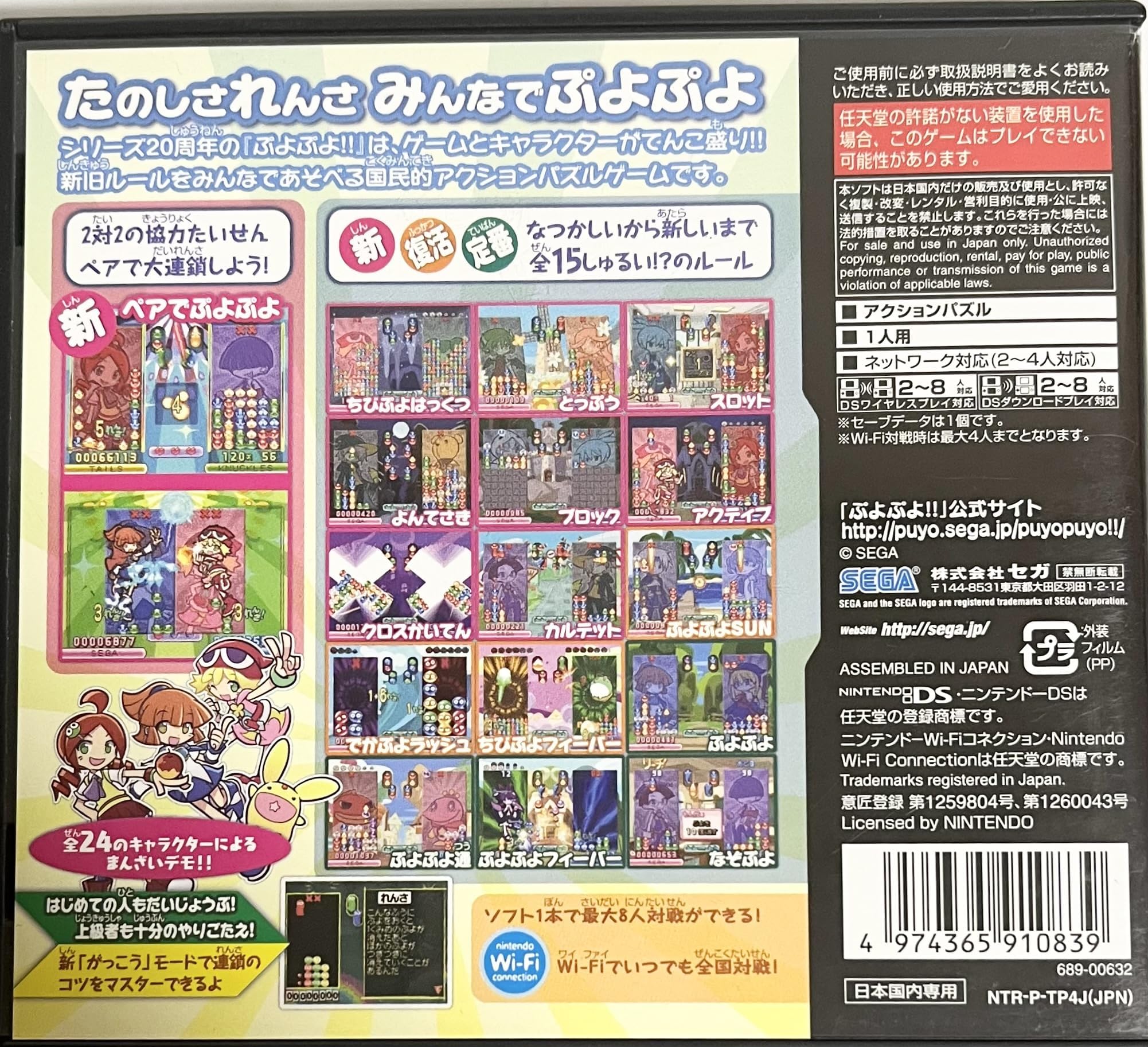 Puyo Puyo!! [Japan Import]