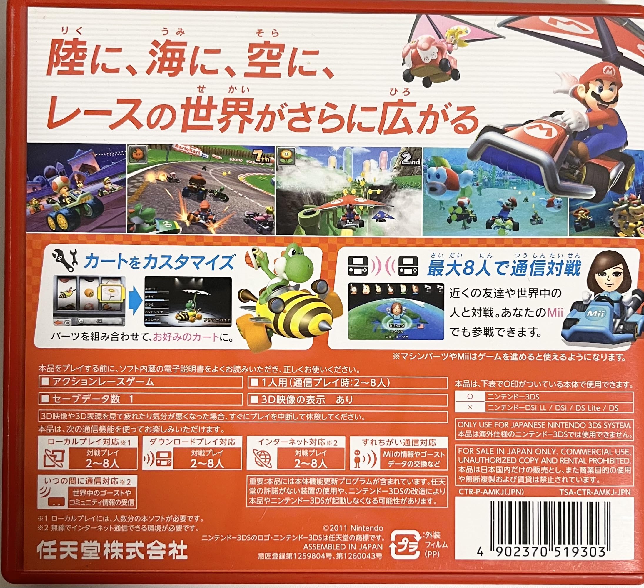 Mario Kart 7 [Japan Import]