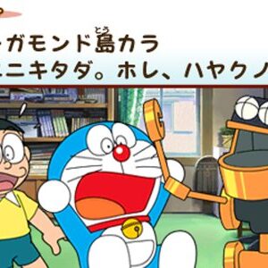 Doraemon: Nobita no Kiseki no Shima [Japan Import]