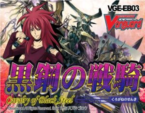 cardfight vanguard: cavalry of black steel booster box [eb03]